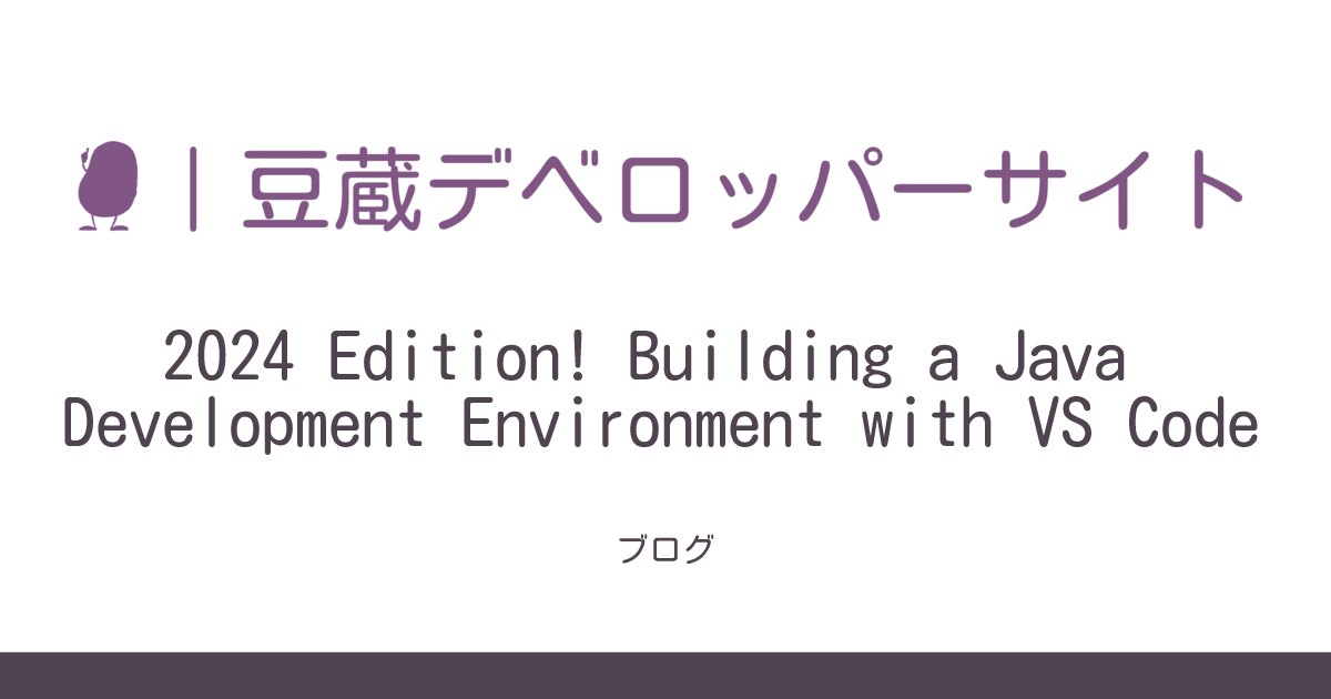 2024 Edition! Building a Java Development Environment with VS Code | Mamezou Developer Portal