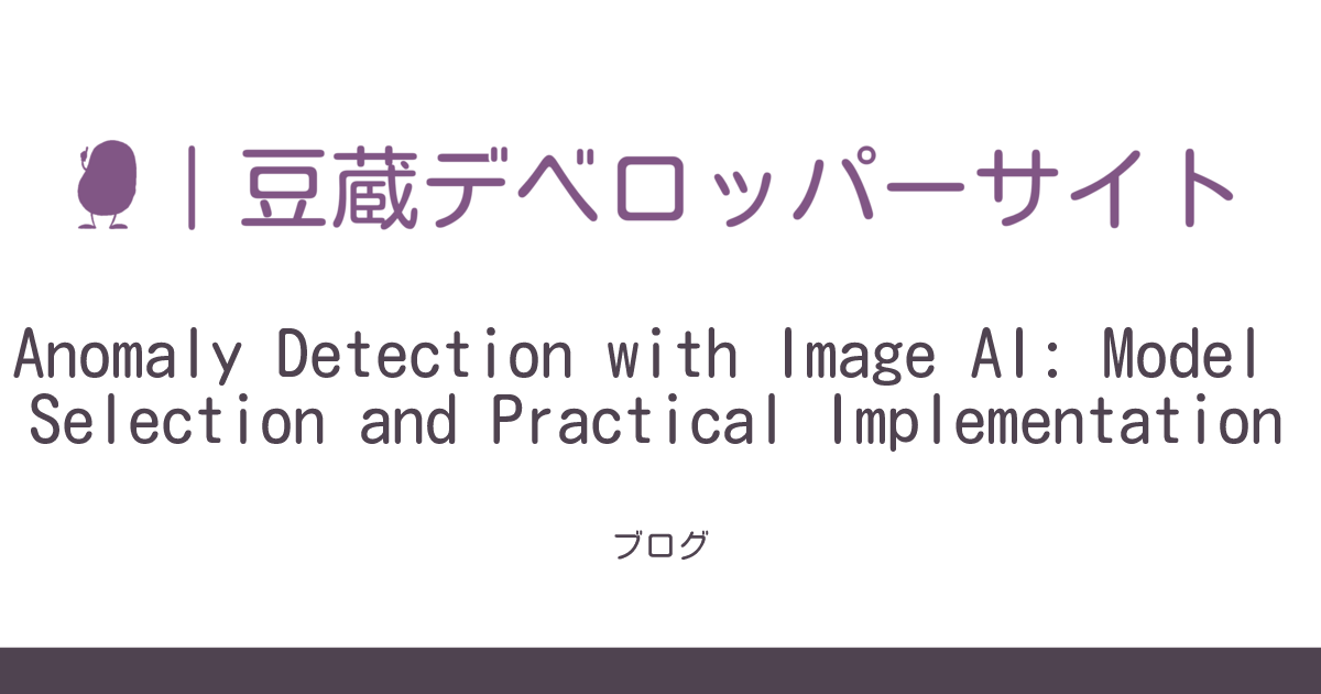 Anomaly Detection With Image Ai Model Selection And Practical Implementation Mamezou