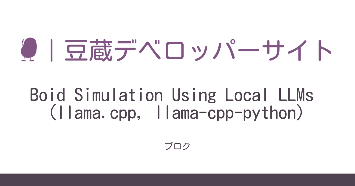 Boid Simulation Using Local LLMs (llama.cpp, llama-cpp-python) | Mamezou Developer Portal