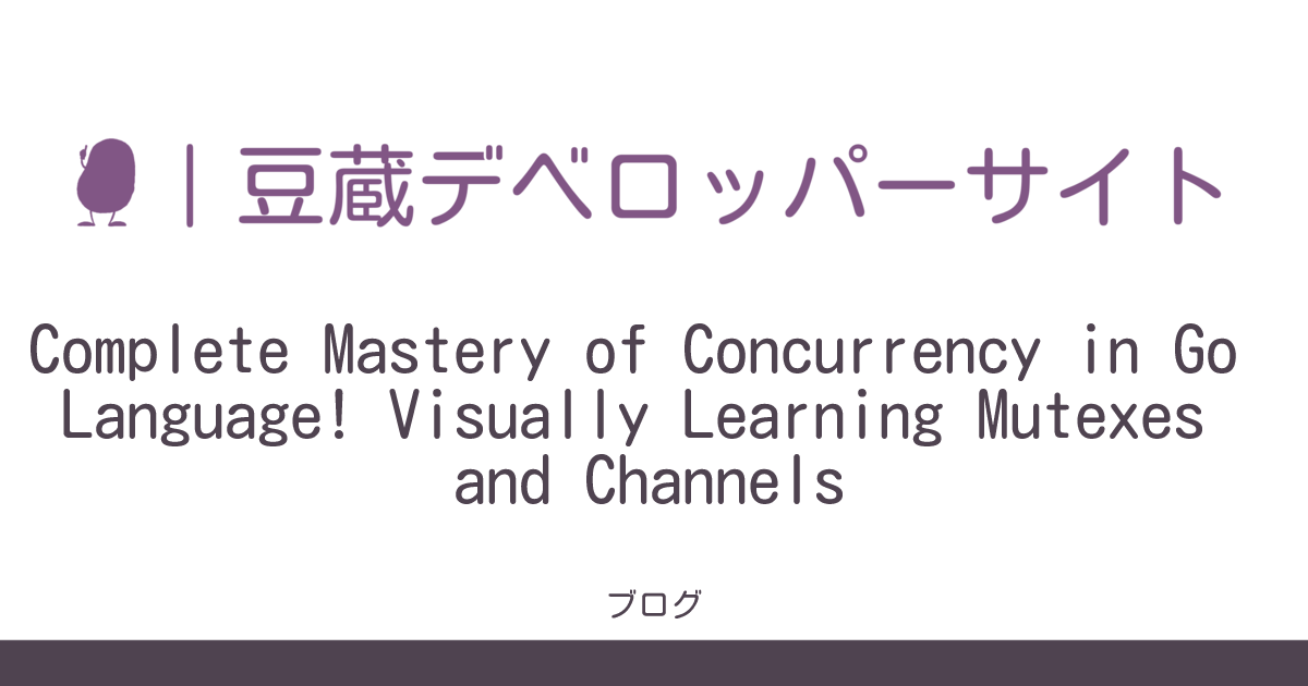 Complete Mastery of Concurrency in Go Language! Visually Learning Mutexes and Channels | Mamezou ...