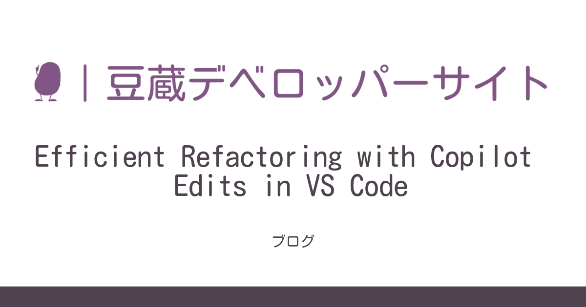 Efficient Refactoring with Copilot Edits in VS Code | Mamezou Developer Portal