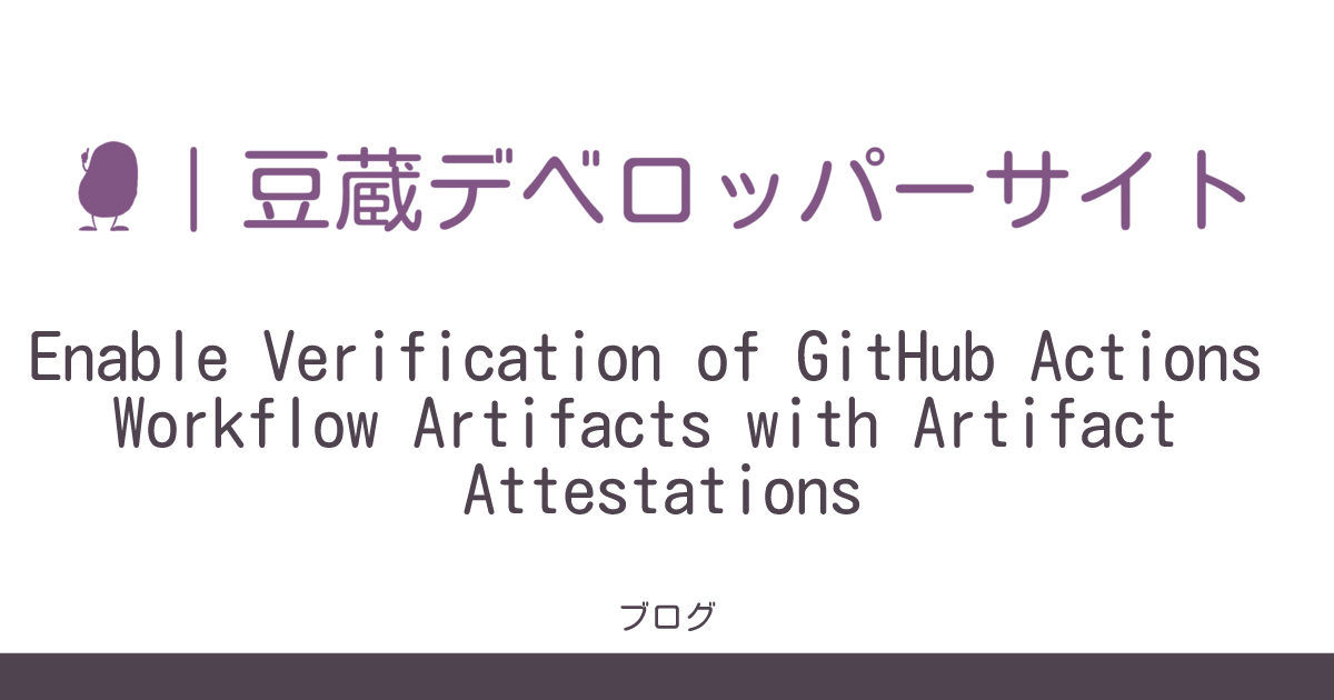 Enable Verification Of Github Actions Workflow Artifacts With Artifact