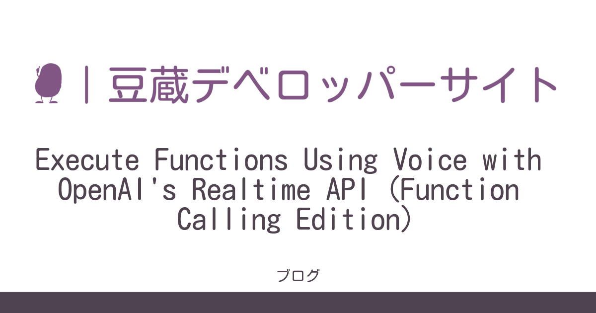 Execute Functions Using Voice with OpenAI's Realtime API (Function Calling Edition) | Mamezou ...