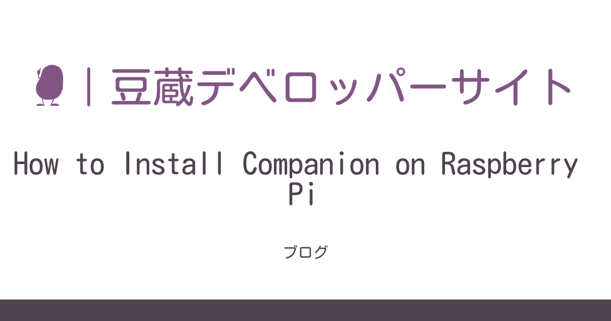 How to Install Companion on Raspberry Pi | Mamezou Developer Portal