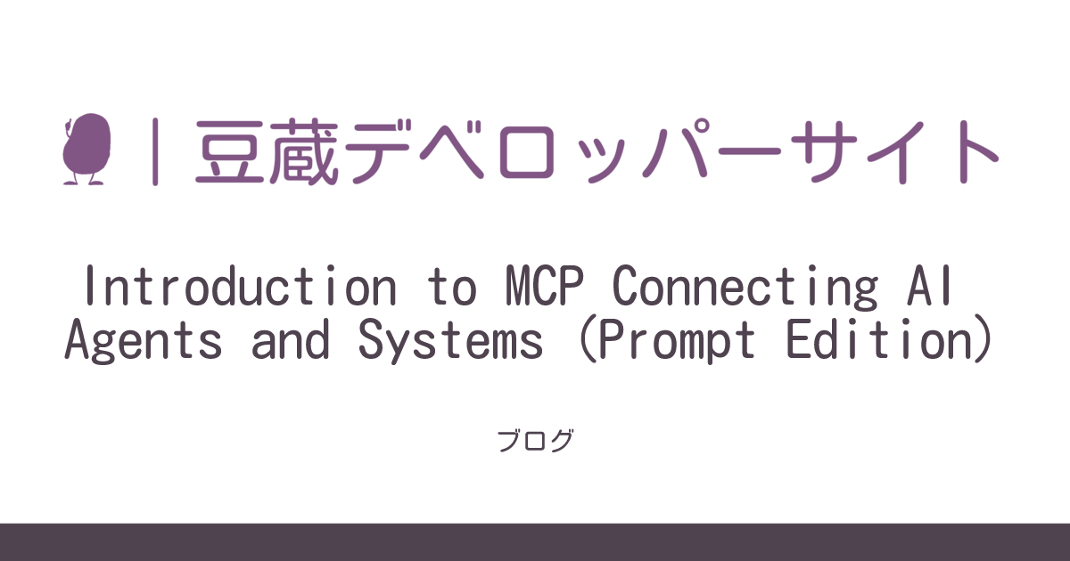Introduction to MCP Connecting AI Agents and Systems (Prompt Edition ...
