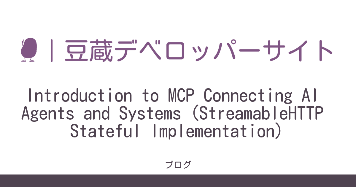 Introduction to MCP Connecting AI Agents and Systems (StreamableHTTP ...
