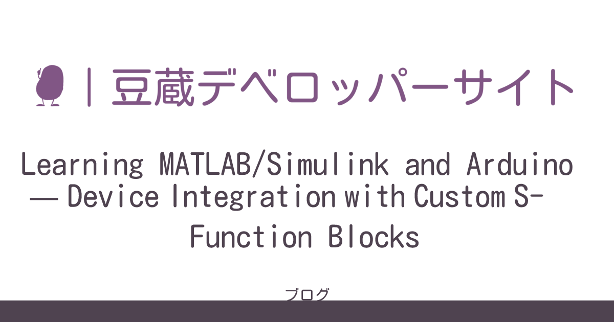 Learning MATLAB/Simulink and Arduino — Device Integration with Custom S-Function Blocks ...