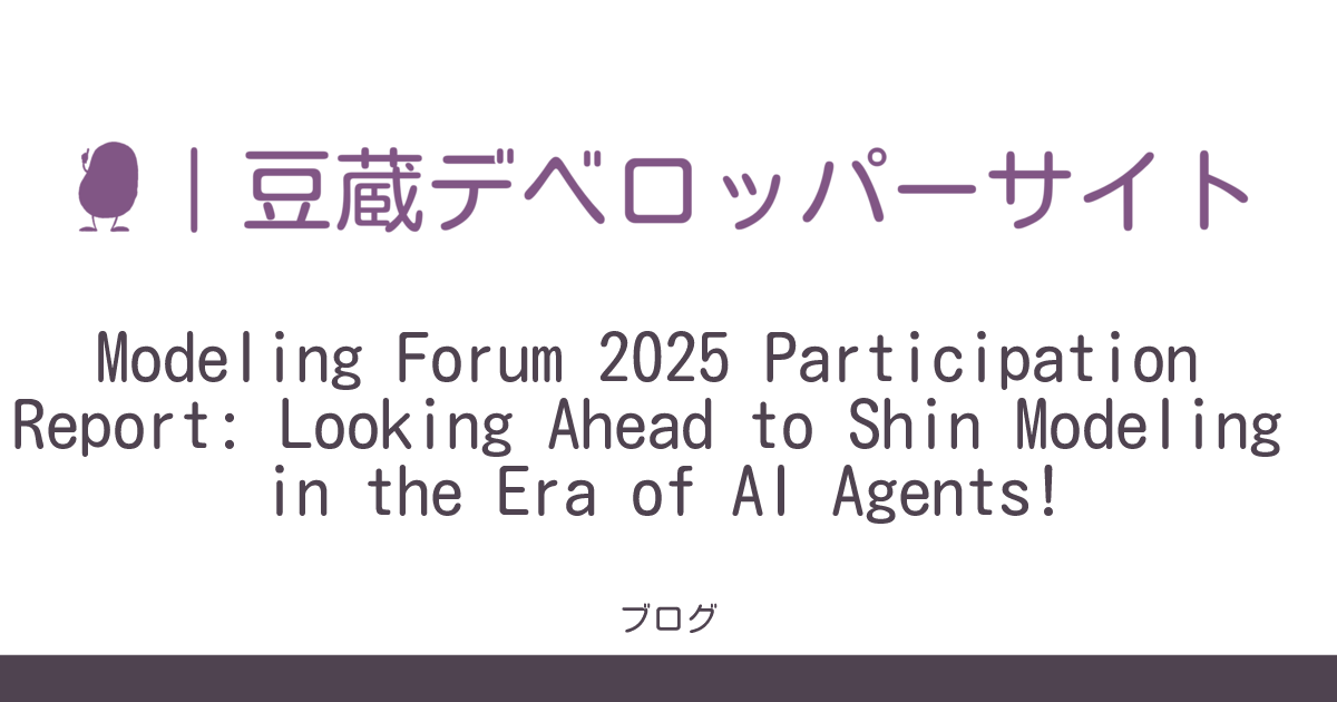 Modeling Forum 2025 Participation Report: Looking Ahead to Shin ...