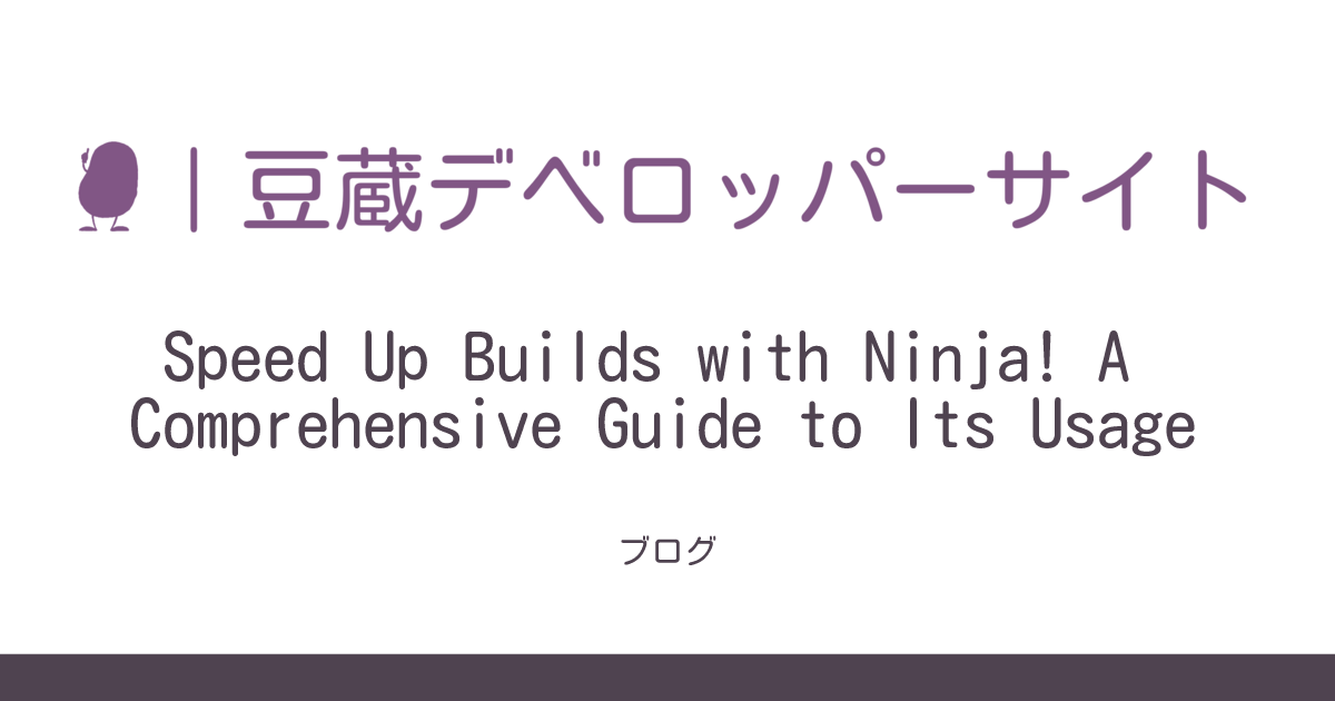 Speed Up Builds with Ninja! A Comprehensive Guide to Its Usage ...