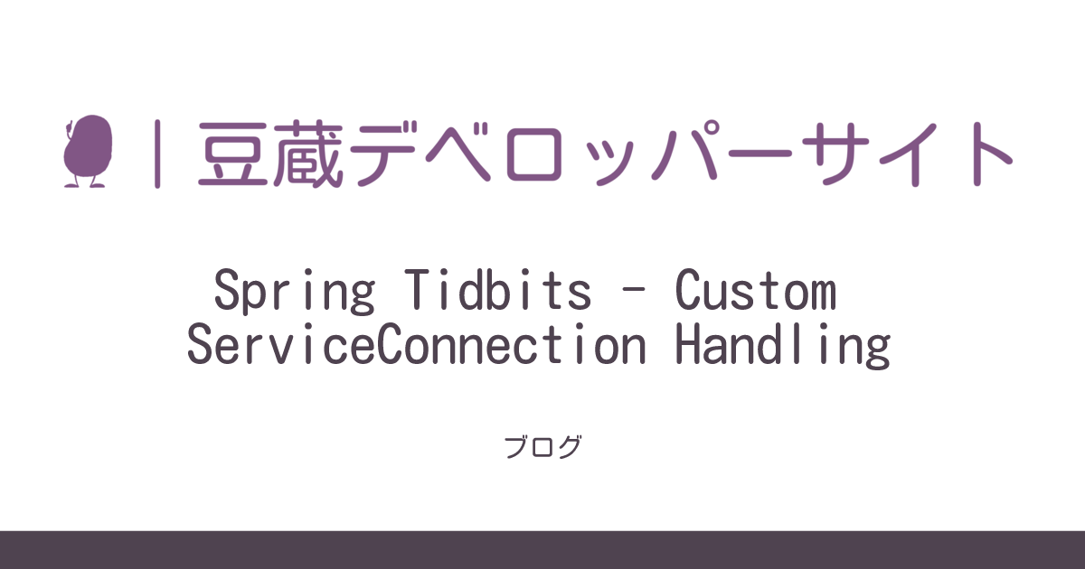 Spring Tidbits - Custom ServiceConnection Handling | Mamezou Developer ...