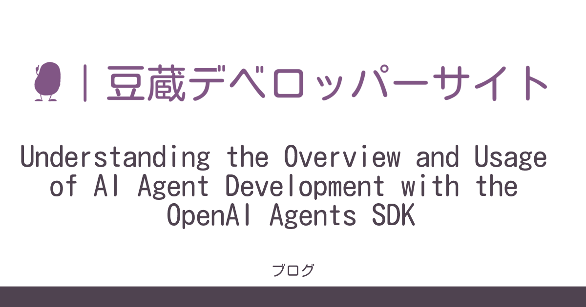 Understanding the Overview and Usage of AI Agent Development with the OpenAI Agents SDK ...
