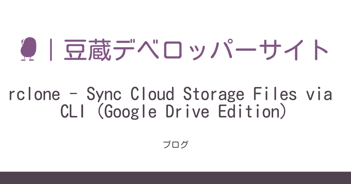 rclone - Sync Cloud Storage Files via CLI (Google Drive Edition ...