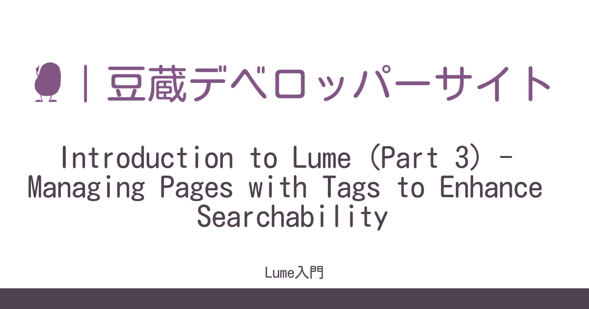 Introduction to Lume (Part 3) - Managing Pages with Tags to Enhance Searchability | Mamezou ...