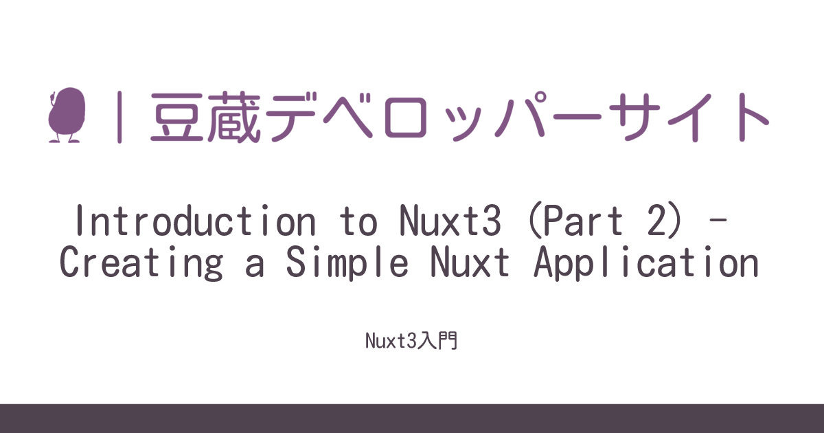 Introduction To Nuxt3 Part 2 Creating A Simple Nuxt Application