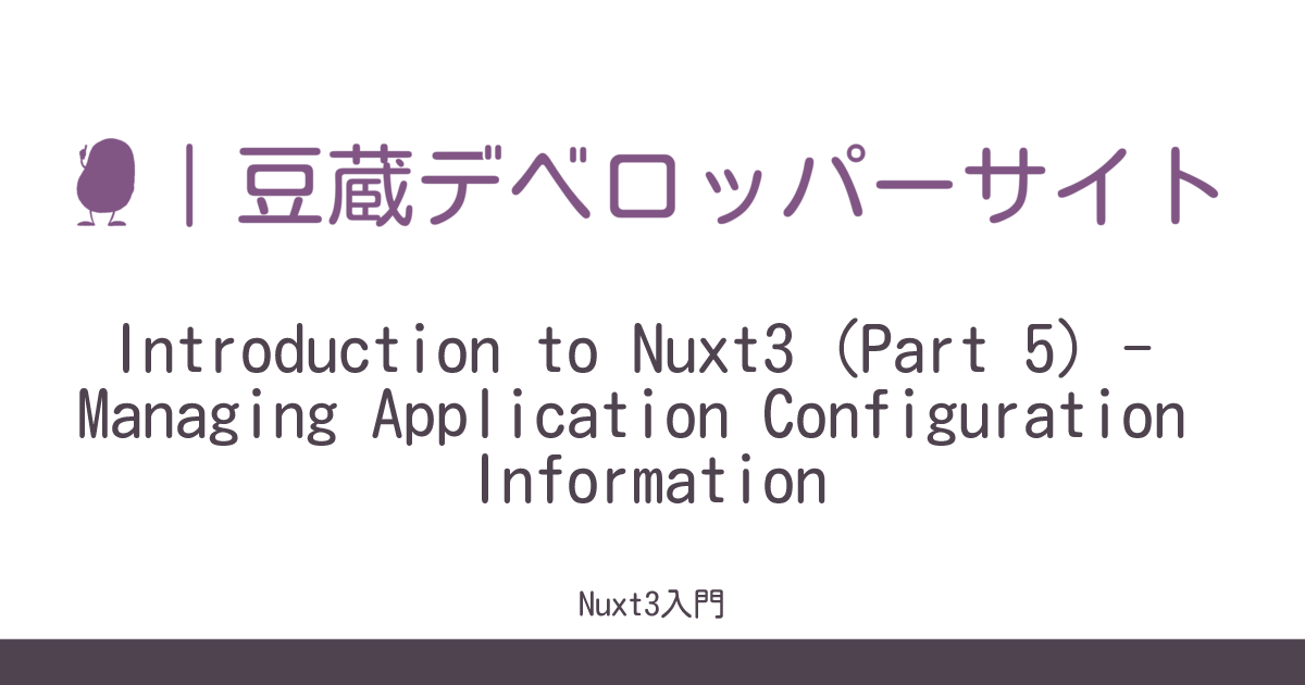 Introduction To Nuxt3 Part 5 Managing Application Configuration 4201