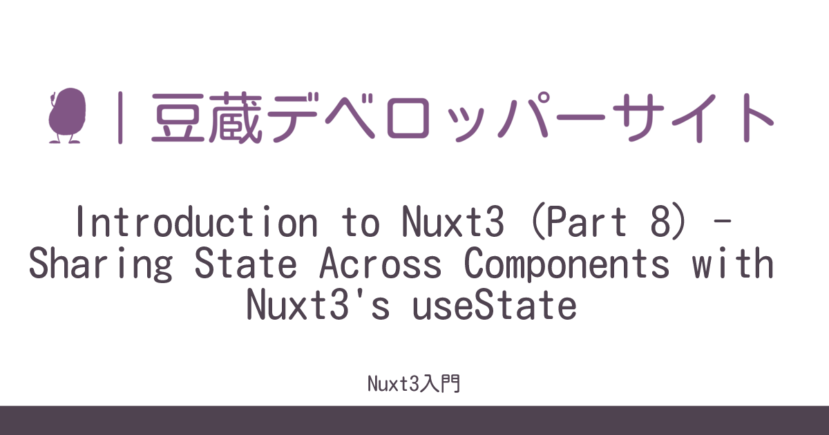 Introduction to Nuxt3 (Part 8) - Sharing State Across Components with Nuxt3's useState | Mamezou ...